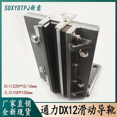 DX12适用巨人通力电梯滑动轿厢导靴货梯对重靴衬河北东方电梯配件