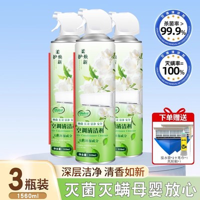 全球仓空调清洗剂家用免拆免洗内外机专用全套工具强力去污清洁剂