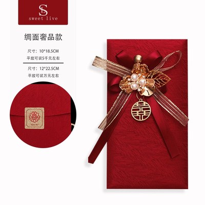 结婚红包高奢布艺喜字改口费利是封个性创意份子钱礼金袋大送闺蜜