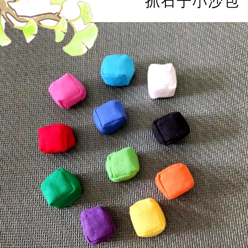 手工小沙包抓石子黄荆子大米纯色棉帆布口袋豆包儿童桌Z面游戏沙