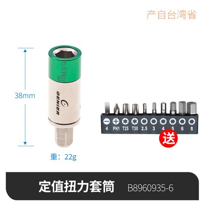 GENIER双向棘轮 扭力套筒头组合 工具骑行 携带型 扳手 定扭工具