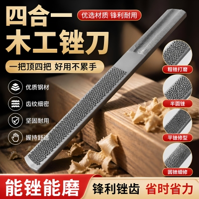 四合一木工锉刀木雕打磨套装