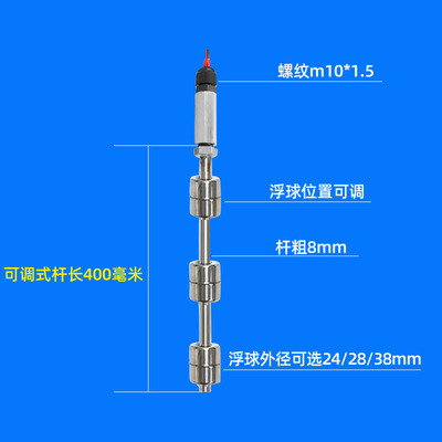 304不锈钢三位浮球24mm28mm38mm开关多点控水位液位固定可调可选