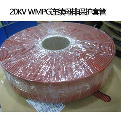 20KV高压热缩管加厚母排套管铜排套管MPG母排热缩套管厚壁15-250