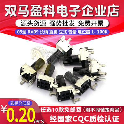 RV09音量 电位器 1K/2K/5K/10K/50K/100K 直脚/弯脚 长柄/短柄