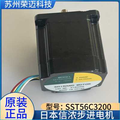 信浓SST56C-58D步进电机SST56C3200 SST56C5300 STP-48D4008-01