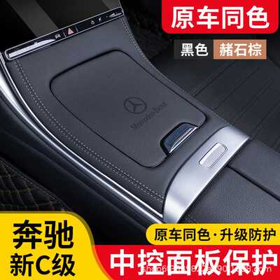 奔驰新C级C200LC260L档位盖汽车内饰改装排挡套档把套装高端内饰