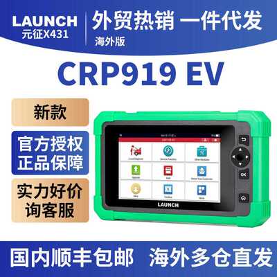 X431 CRP919EV Diagnostic Scanner海外全球版新品LAUNCH元征