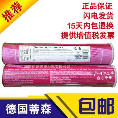 德国蒂森Thermanit Nickel A、ENiFe-Cl镍铁焊条2.5/3.2mm