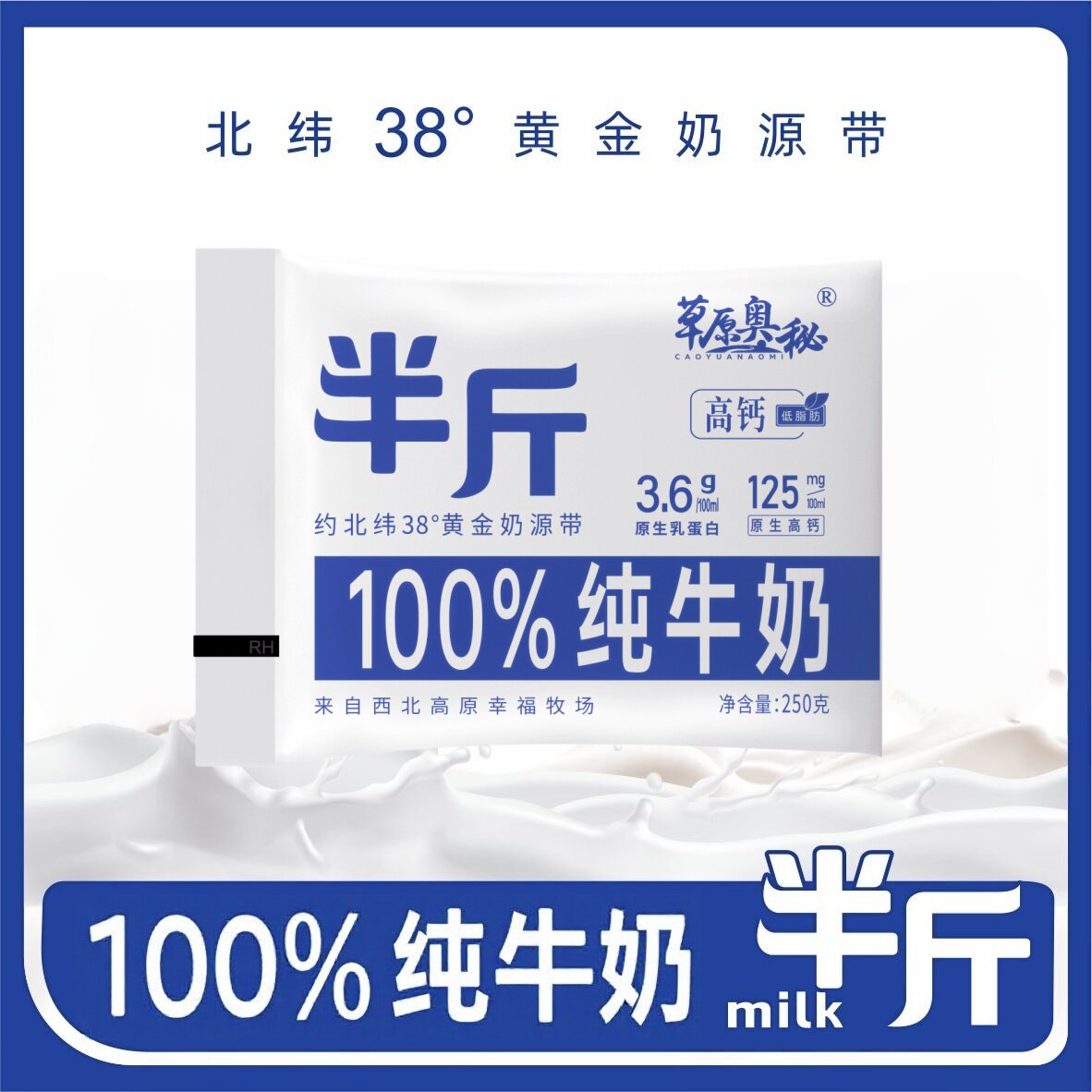 【新日期】3.6g蛋白草原奥秘纯牛奶营养餐高钙低脂半斤纯牛奶