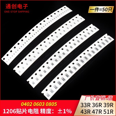 0402 0603 0805 1206贴片电阻33R 36R 39R 43R 47R 51R 欧 1%精度