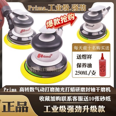 台湾prima气动打磨机气磨砂纸机汽车打蜡抛光研磨机风动干磨头