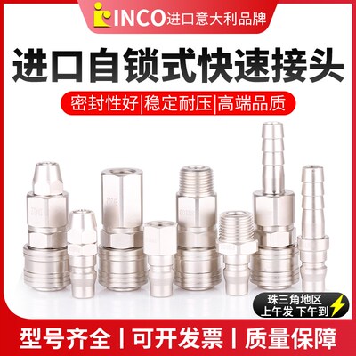 INCO意大利款C式自锁快速接头氧气管空压机气泵接头软管公母快插