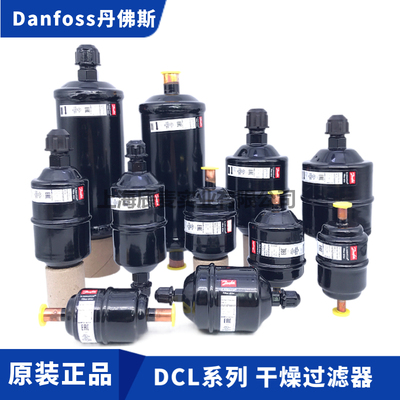 DANFOSS丹佛斯干燥过滤器DML033-052S-083-084-164S-165-305-306S