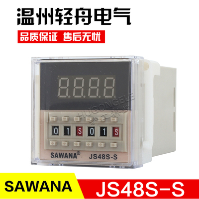 厂家直销SAWANA斯万纳电子JS48S-S双设定数显时间继电器DH48S-S