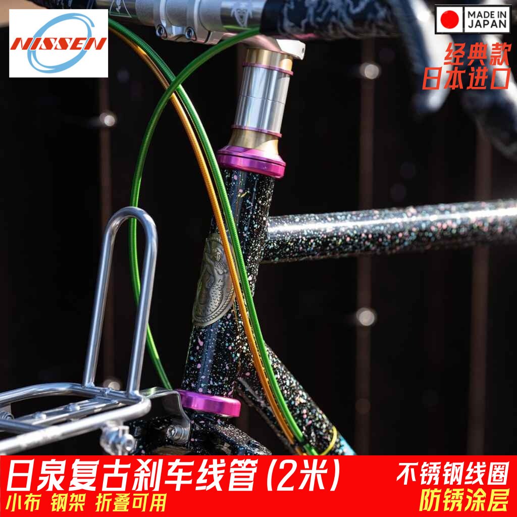 正品Nissen日本防锈刹车线管小布大行钢架复古多色改装日泉日清