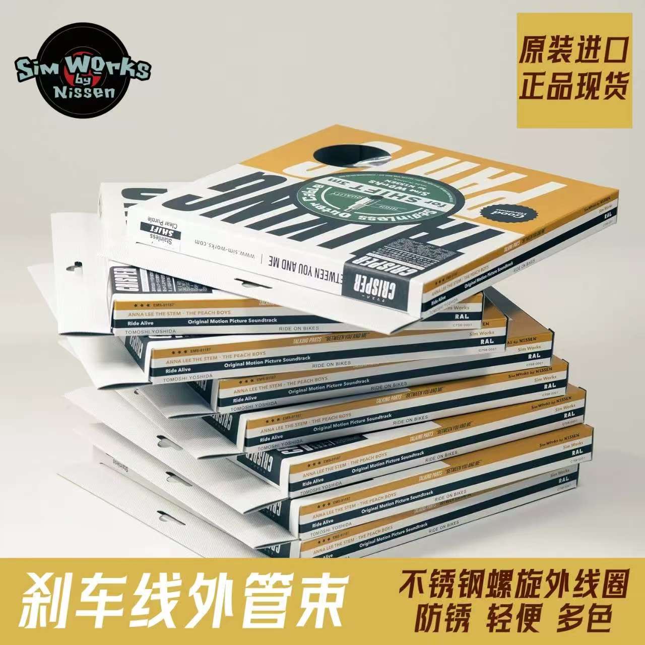 日本Simworks联名Nissen自行车小布彩色复古银色刹车线管正品现货