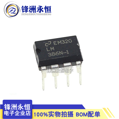国产 LM386N 全新运放音频放大器 DIP-8(直插) LM386N-1
