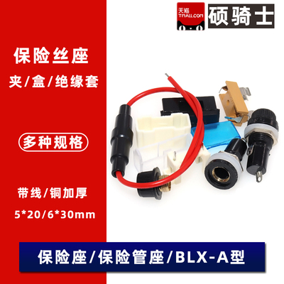 FUSE 保险丝管座5*20 保险夹 玻璃保险座 6X30mm 带线 BLX-A型