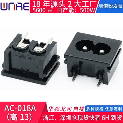 AC-018A高13/15.5/17.4大八字座 笔记本电源插座插针脚黑色保险座