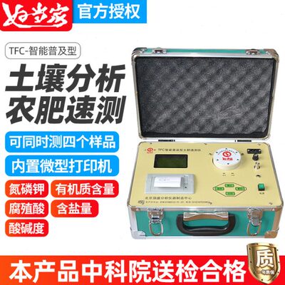 强盛好当家TFC智能普及型土壤养分速测仪土壤分析仪土测量仪器