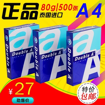 达伯埃Double A a4打印复印纸白纸70g 80g500张纸a3办公用品