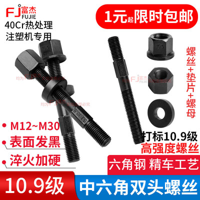 10.9级加硬中六角双头螺丝M20注塑中间外六角螺杆M16螺栓M24包邮