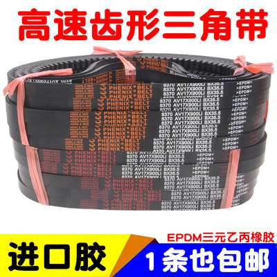 B型齿形三角带AV17X 1050 1067 1080 1092 1100进口胶带齿皮带