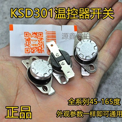 热水器消毒柜电饼档电热水壶通用温控器温度开关限温保护控制器