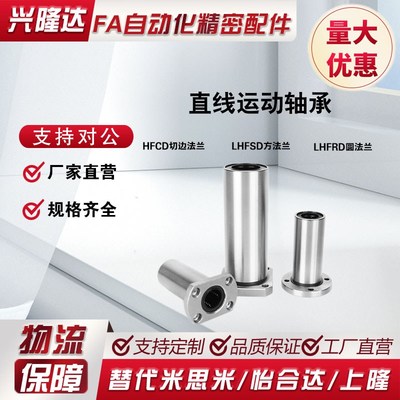 米思米法兰直线轴承LHFRD LHFSD LHFCD 6 8 10 12 16 20 25 30 35