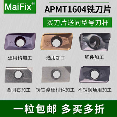 MaiFix铣刀片硬质合金涂层铣床数控刀片APMT1604快进给R0.8铣刀粒