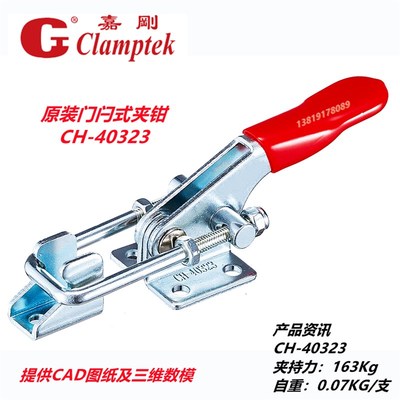 台湾嘉刚门闩夹钳HS CH 40323 431 40341不锈钢夹具 箱扣 模具扣