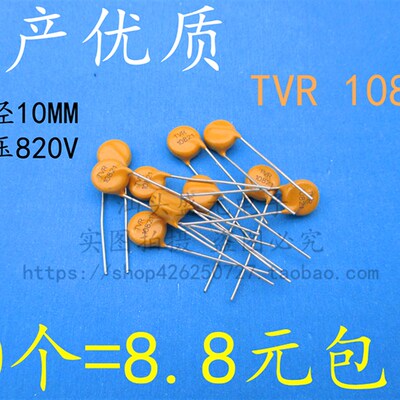 优质台产 TVR 10821 压敏电阻 10D821K V10821U 电压820V片径10MM