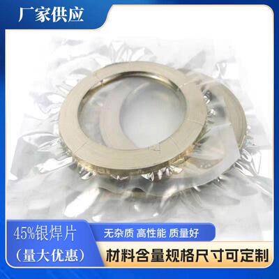 45%银焊片HL303(BAg45CuZn)银低钎料焊片银焊片银焊料银焊丝