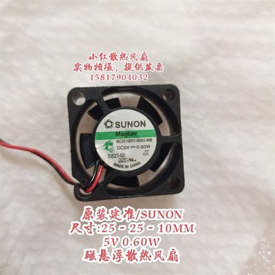 MC25100V1-000U-A99 正品建准SUNON 工控25mm 直流 小风扇5V 2510