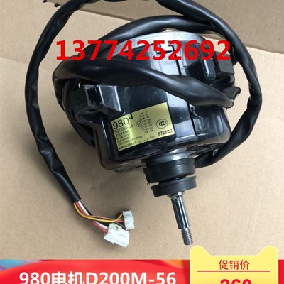 适用大金980电机D200M-56空调风扇马达RMXS224EY1C风机LMXS8DNY1C