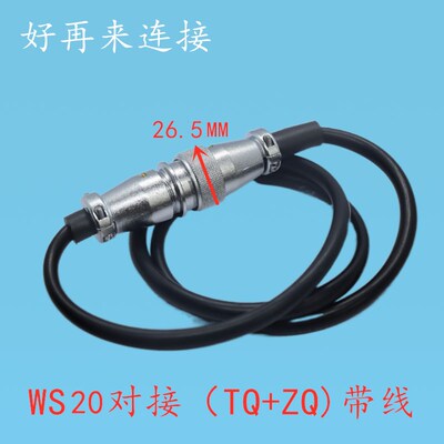 航空插头插座WS20对接插头-2-3-4-5-7-9-12芯接头TQ/ZQ连接器20MM