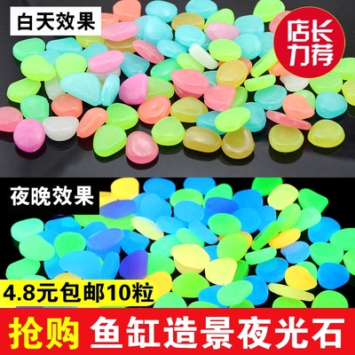 鱼缸水族箱造景石头彩色夜光石子布景装饰荧光石发光石底砂沙包邮