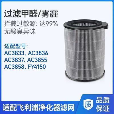 适配飞浦利FY4150/AC3833/3836/3837/3855/3858空气净化器滤网