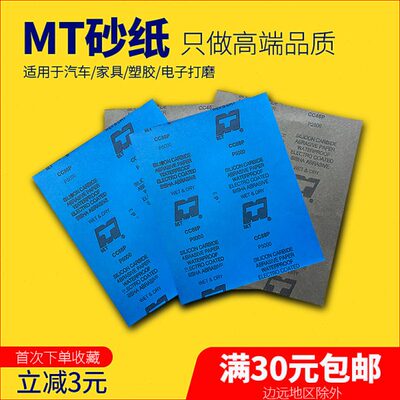 四砂MT水砂纸纸张柔软1000目砂纸2000砂纸5000目汽车家具抛光砂纸