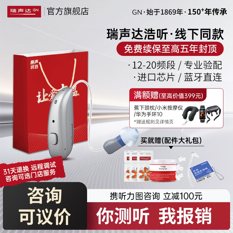 瑞声达浩听二代耳背式助听器老人专用正品年轻人高端耳聋耳背