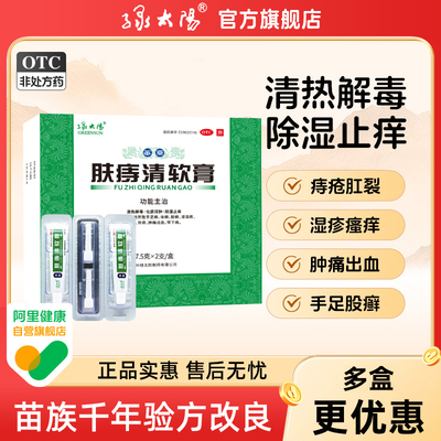 【绿太阳】肤痔清软膏7.5g*2支/盒
