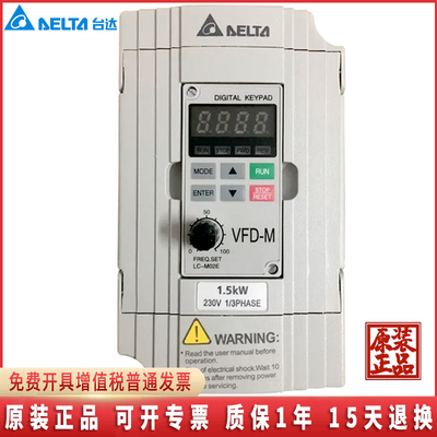 全新台达变频器0.4kw 0.75kw 1.5kw 220v 380v VFD-M VFD015M21A