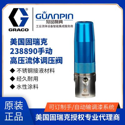 美国固瑞克graco 高压胶水流体调压阀238890 不锈钢涂胶调节稳压