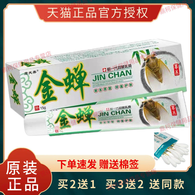 正品蝉王抑菌乳膏皮肤止痒软膏过敏外用金蝉抑菌乳膏大人儿童