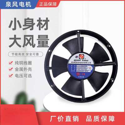 QA20060YHBL2小型轴流风机QUANFENG泉州泉风电机有限公司