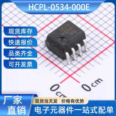 HCPL-0534-000E 逻辑输出光耦 SOIC-8 Broadcom/AVAGO(安华高)