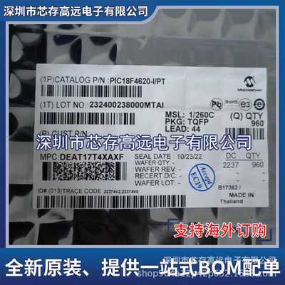 全新原装PIC18F4620-I/PT QFP44芯片8位微控制器PIC18F4620T-I/PT