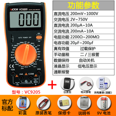 胜利数字万用表高精度VC9205多功能电流表数显式万用表电工VC830L