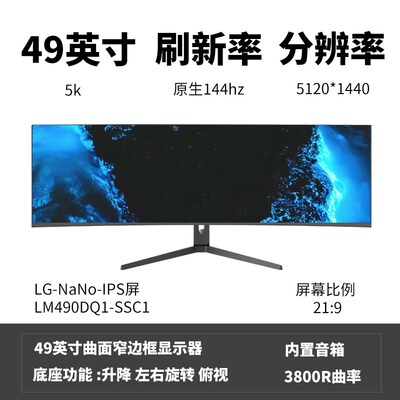 34寸带鱼屏4K144HZ曲面49/40寸带鱼屏显示器5K144hz32:9炒股专用